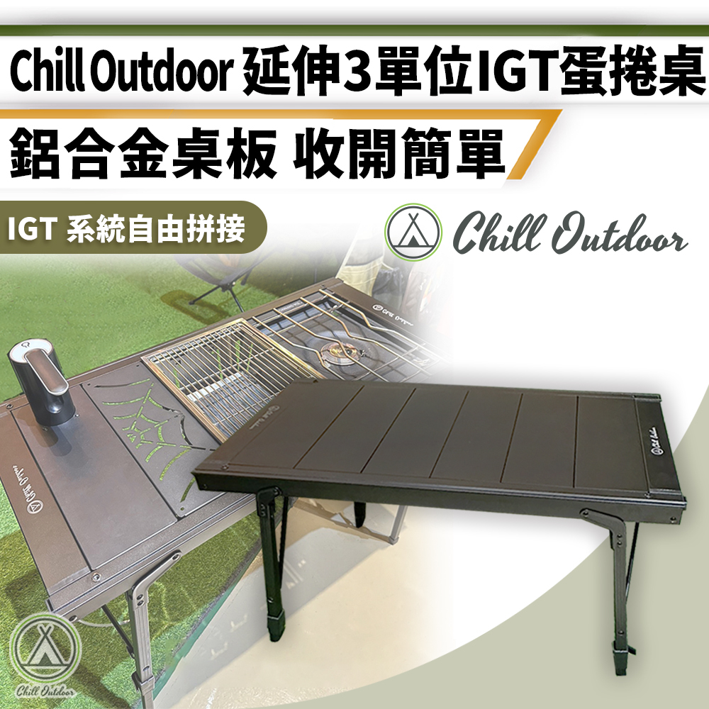 Chill Outdoor 可延伸3單位IGT蛋捲桌