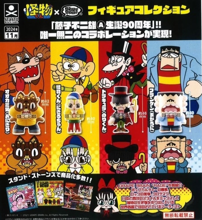 (一套4款) Stasto 藤子不二雄 怪物小王子 X Grape Brain 90周年系列 (現貨)