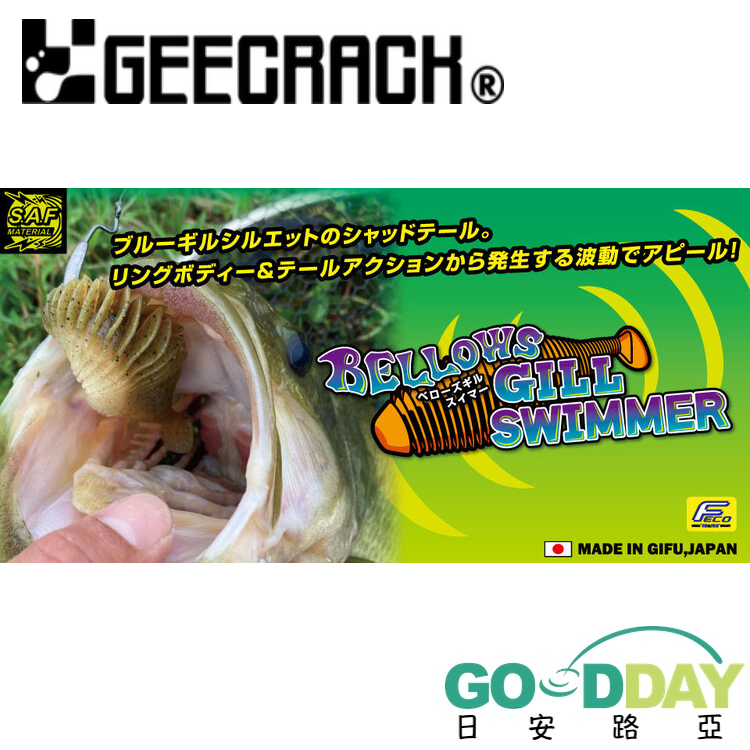 GEECRACK BELLOWS GILL SWIMMER 軟蟲
