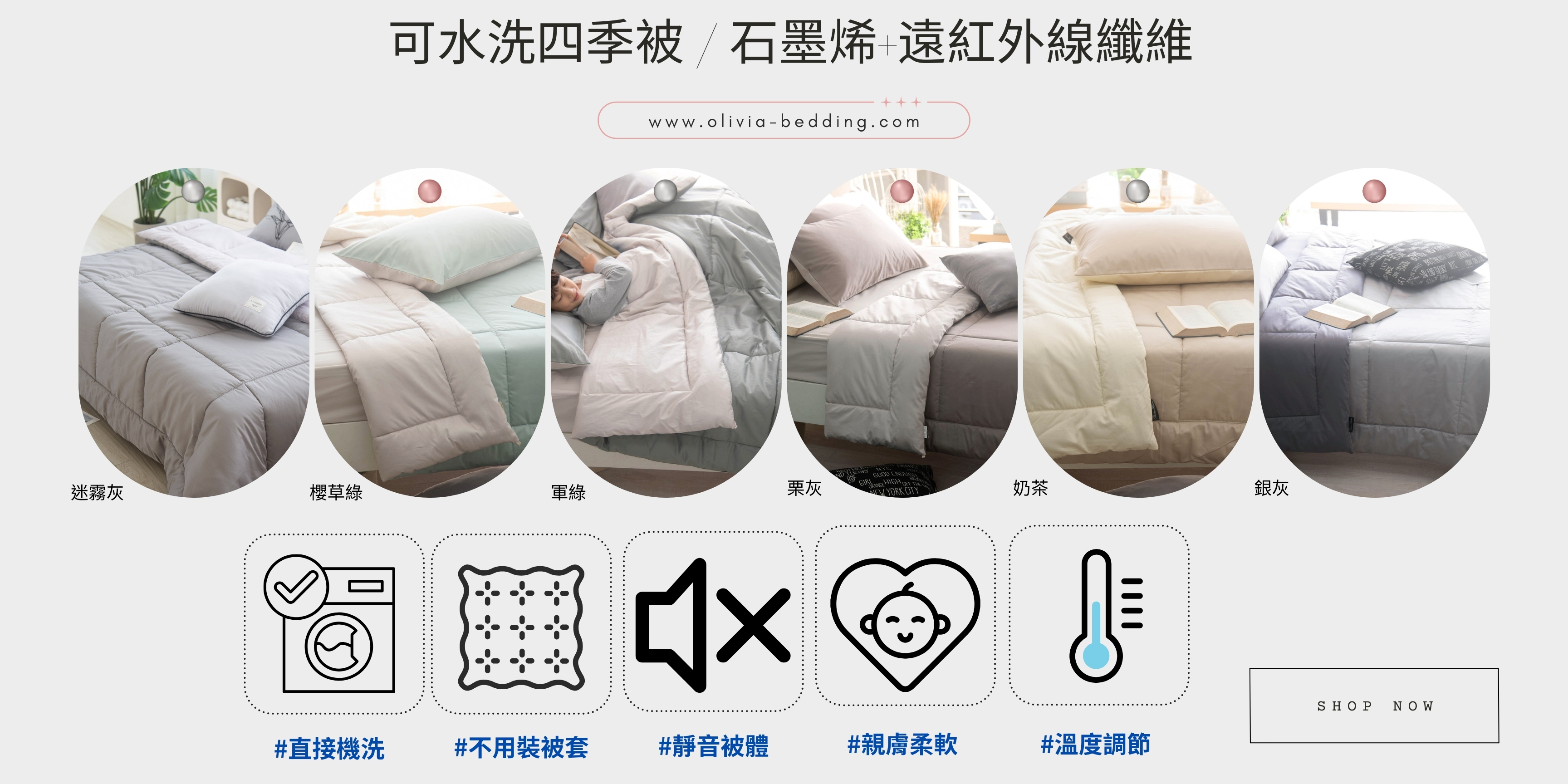 Olivia寢具－日式寢具生活館直營品牌推薦