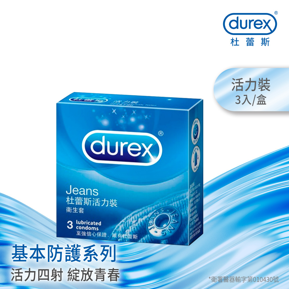 【Durex杜蕾斯】活力裝衛生套 3入/12入
