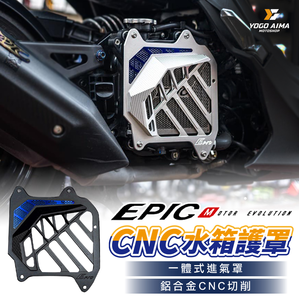 EPIC CNC 水箱進氣蓋