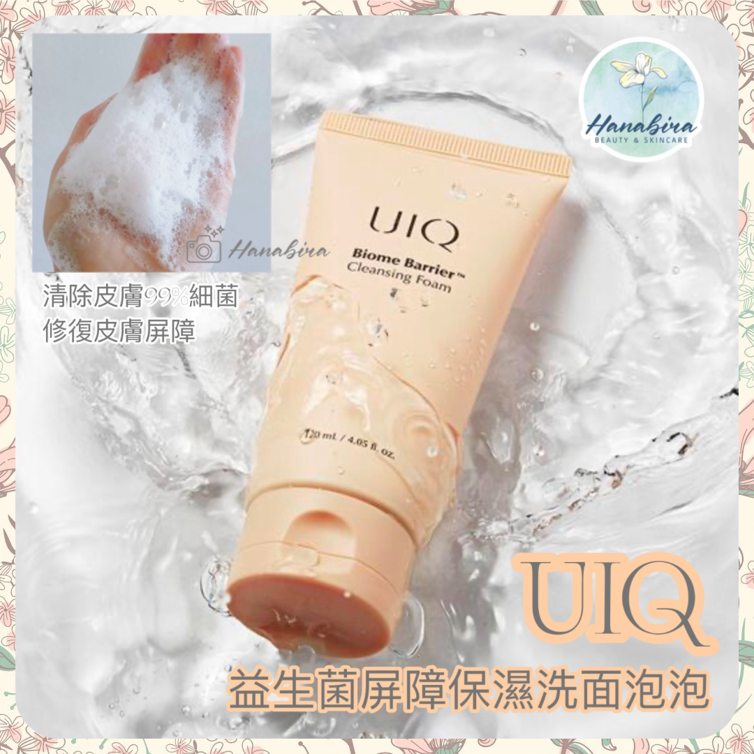 UIQ益生菌屏障保濕洗臉 抗發炎殺細菌