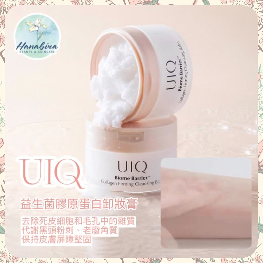 UIQ Biome Barrier™ 膠原蛋白卸妝膏 100ml ♡ 現貨 ♡