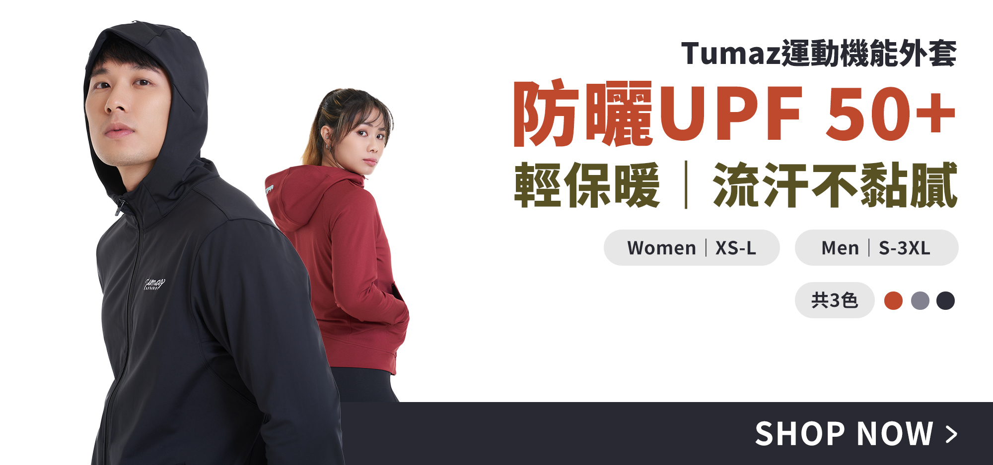 Tumaz Apparel|秋冬精選大集合