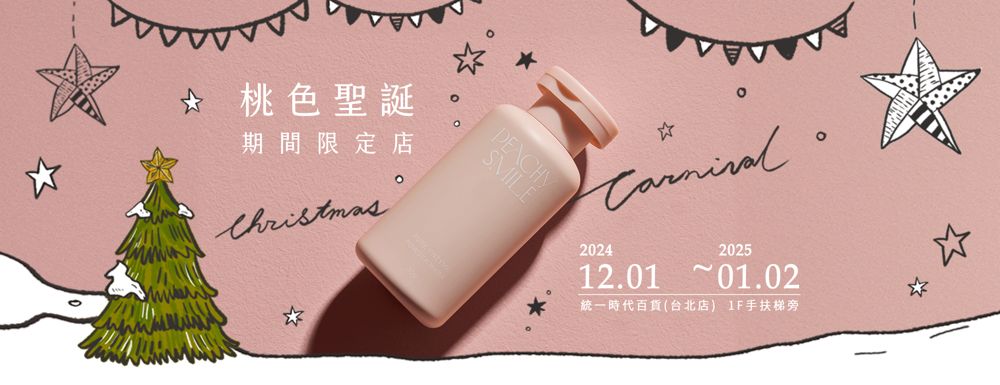 Peachy Smile 桃色聖誕期間限定店