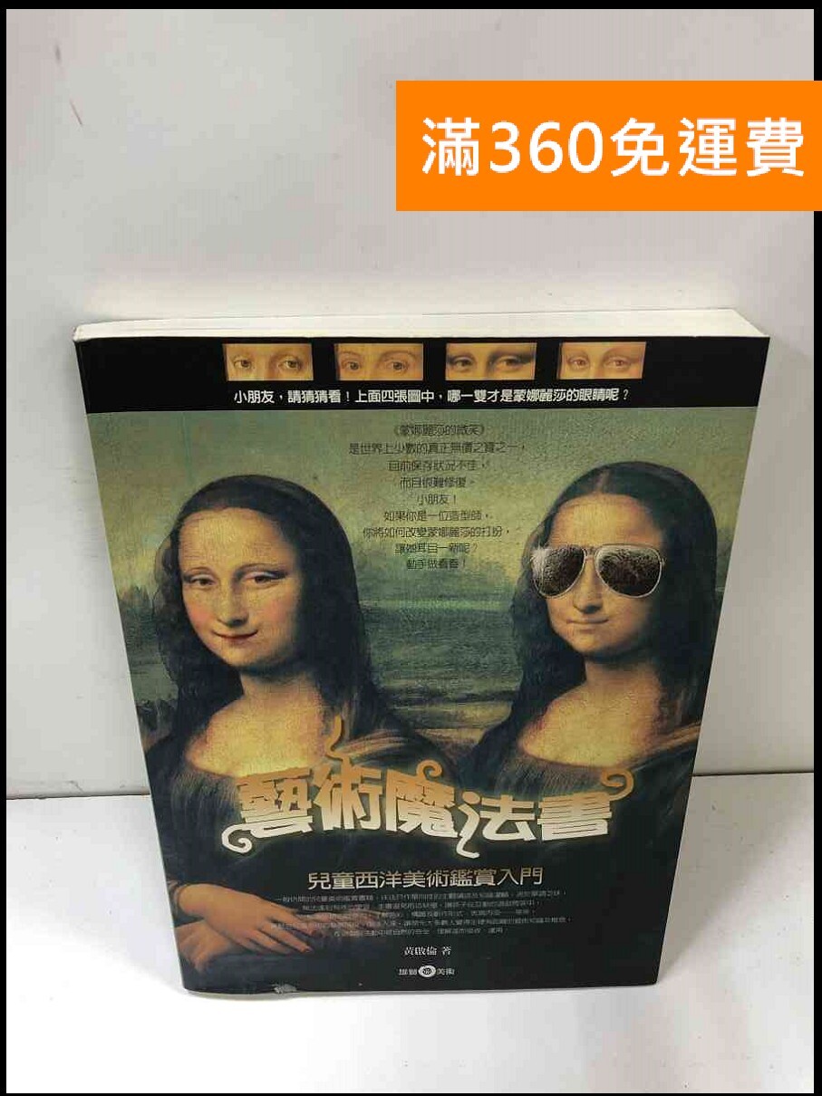 【送贈品】藝術魔法書 #8成新【P-Y963】