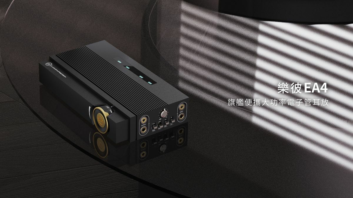 Luxury & Precision EA4 旗艦便攜大功率電子管耳放