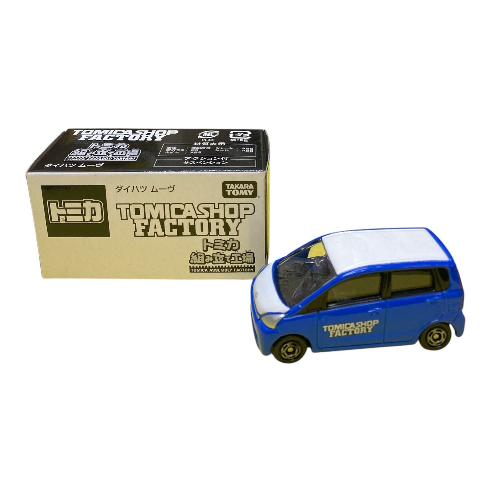 Tomica Shop Factory