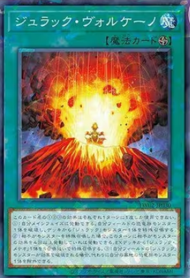 TW02-JP030 (NPR/QCSE) 侏儸紀火山