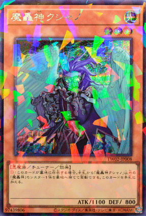 TW02-JP008 (NPR/SPR/SEPR)魔轟神 庫夏諾