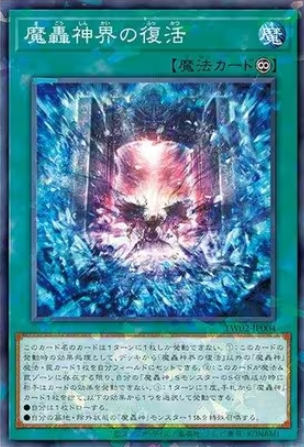 TW02-JP004 (NPR/UPR/SEPR) 魔轟神界的復活