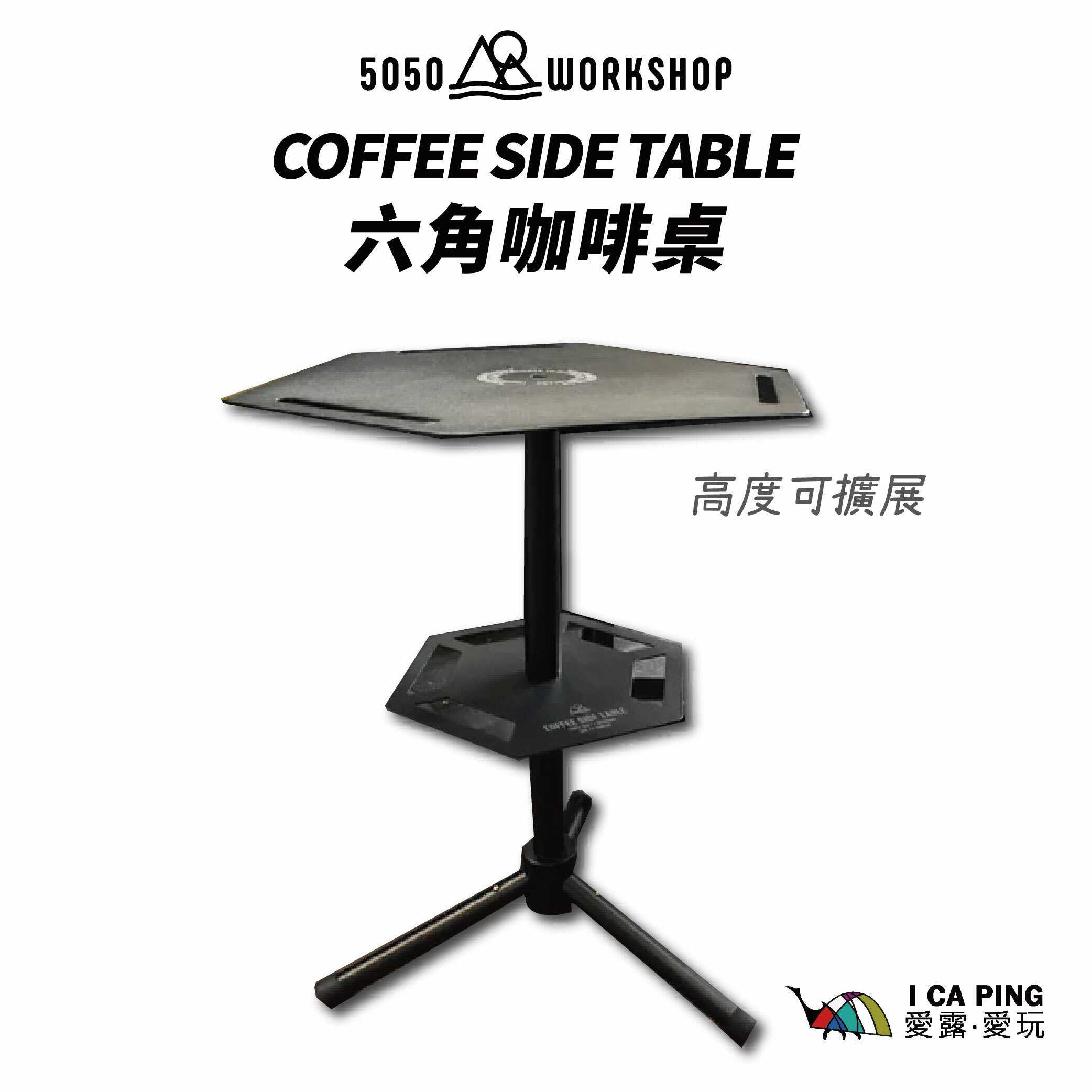【5050 WS】COFFEE SIDE TABLE 六角咖啡桌