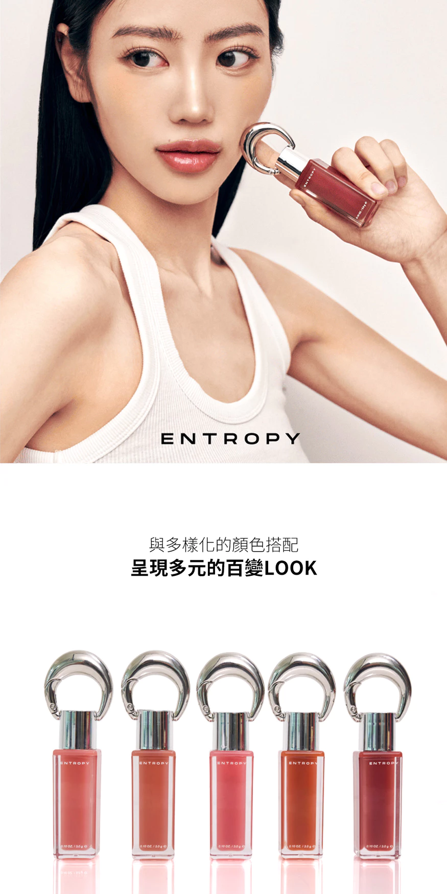 ENTROPY鎖頭水光保濕唇釉｜Amiid Beauty