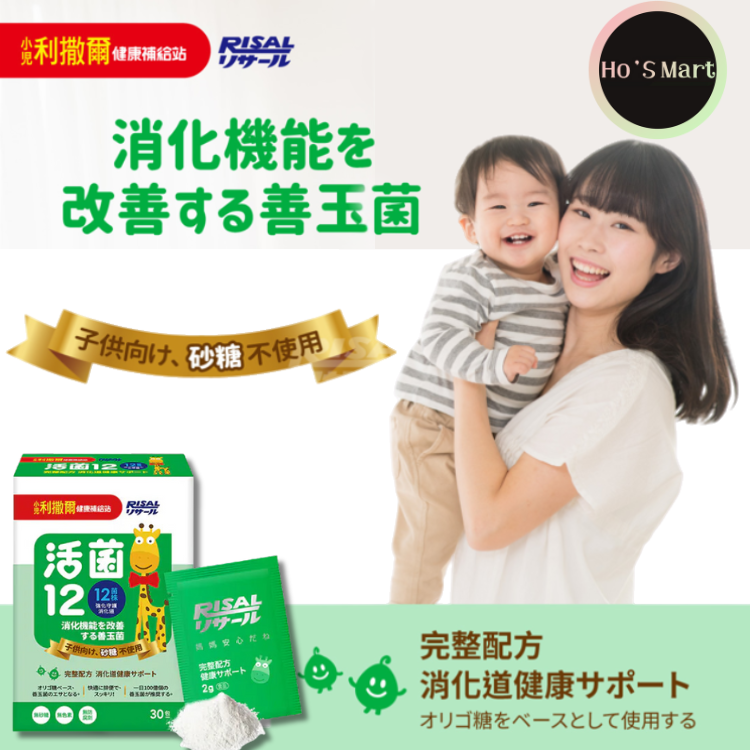 日本 小兒利撒爾 RISAL 活益生菌12 5包/30包 1盒 2款選擇|健康|營養