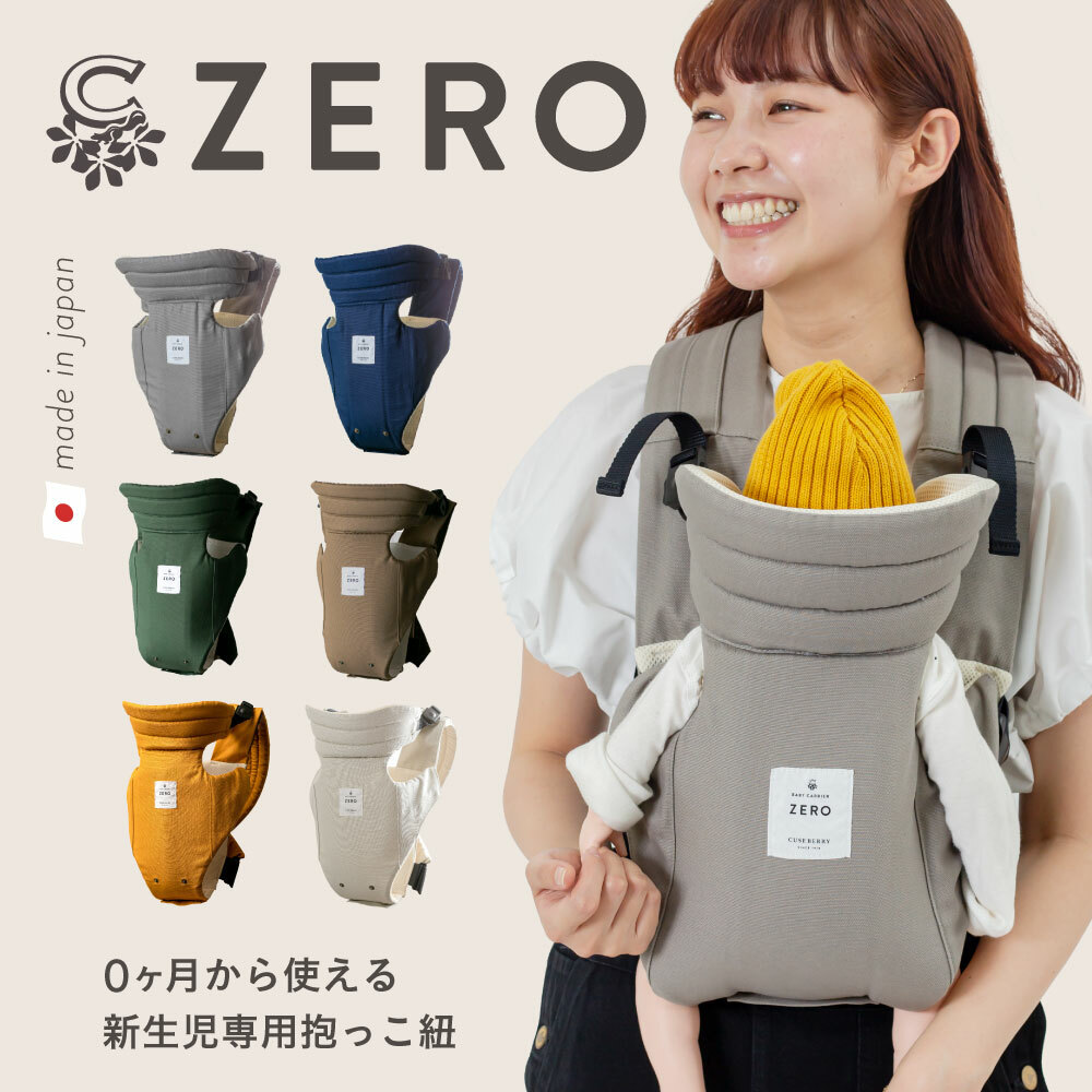日本製CUSE BERRY ZERO 2WAYS 嬰兒揹帶