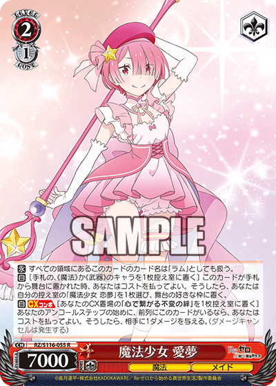 【RZ/S116-055S SR】魔法少女 愛夢