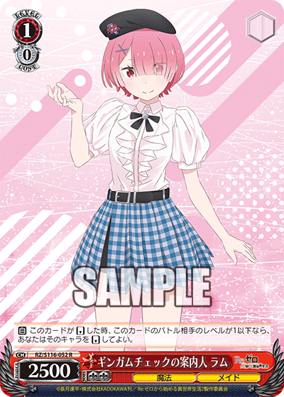 【RZ/S116-052 R】ギンガムチェックの案内人 ラム