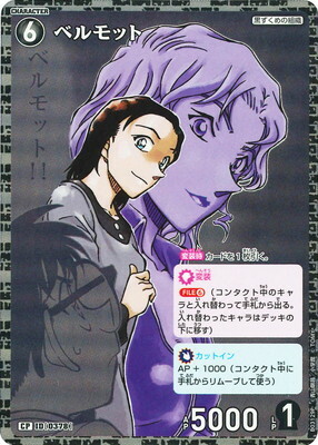 B03129P ベルモット CP [ID:0378]