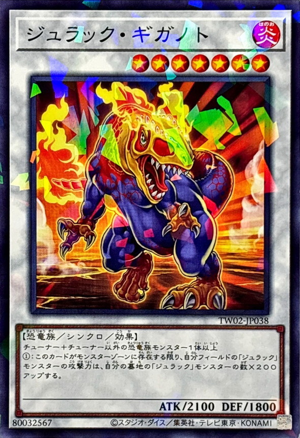 TW02-JP038 ジュラックギガノト