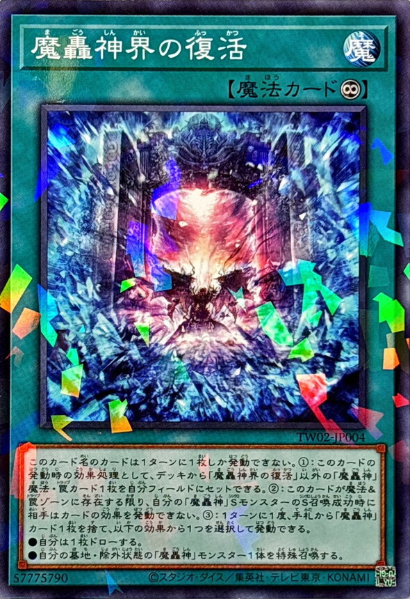 TW02-JP004 魔轟神界の復活