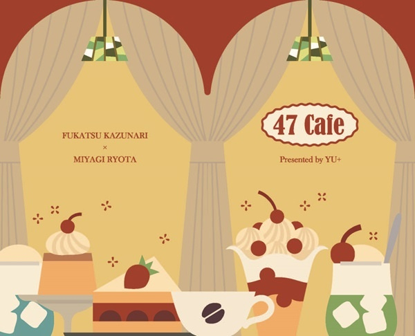 《47 Cafe》