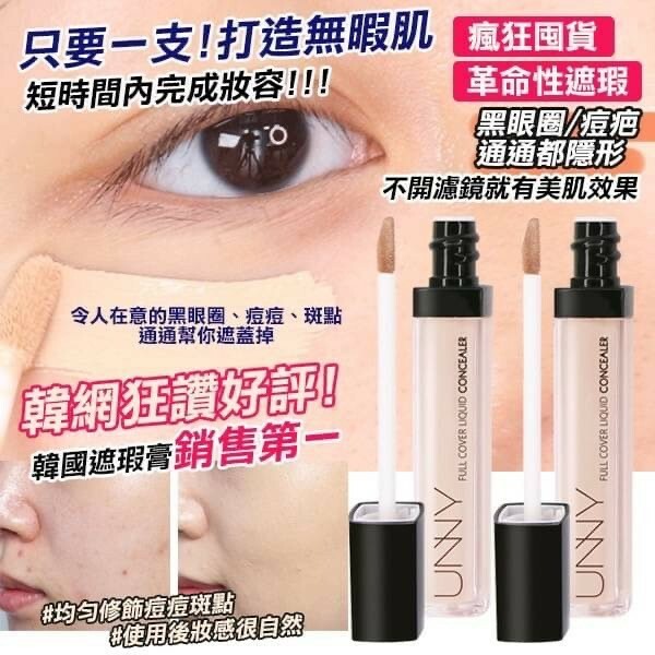 韓國製造 IM UNNY 輕薄水潤遮瑕液