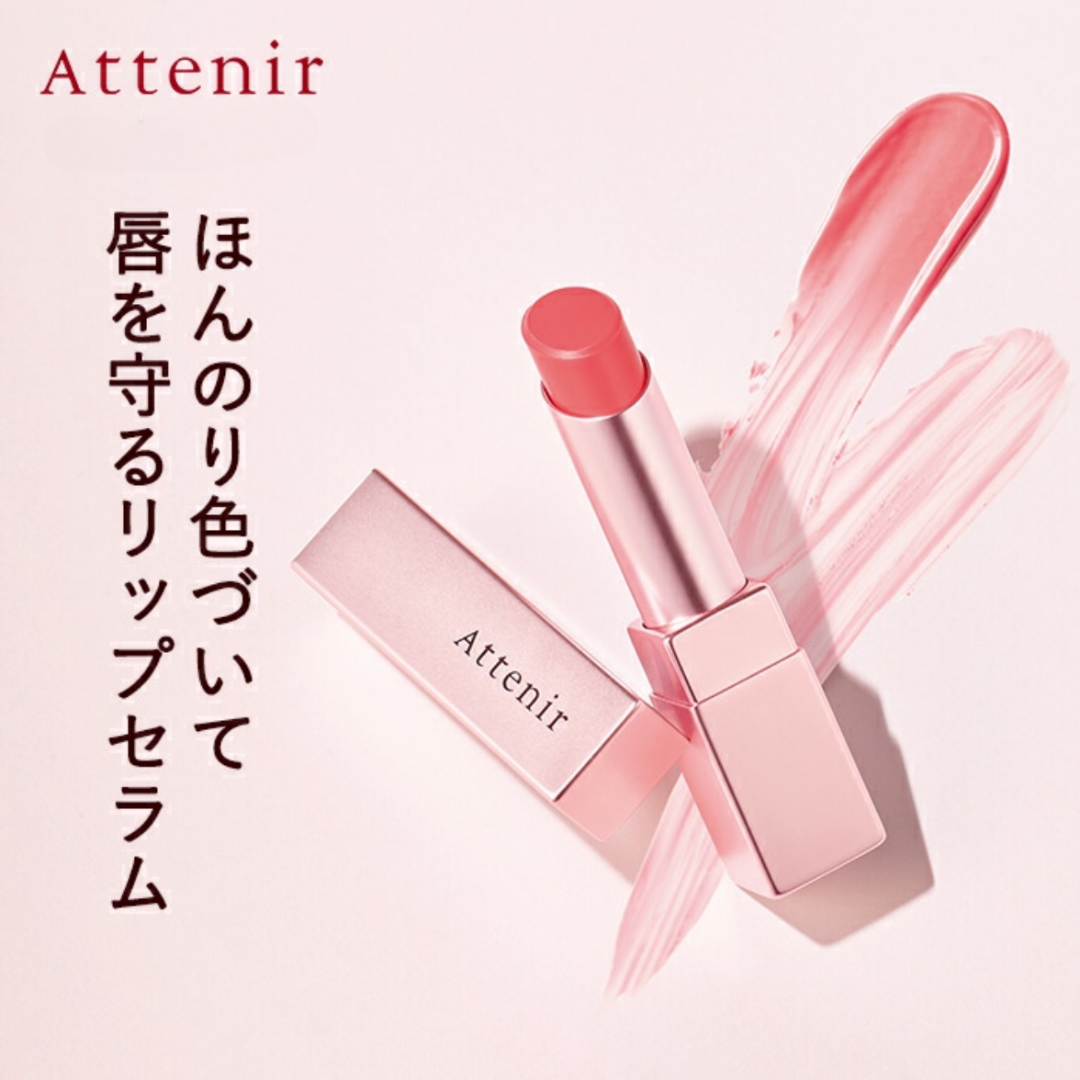 [限定] ATTENIR Pure Lip Serum