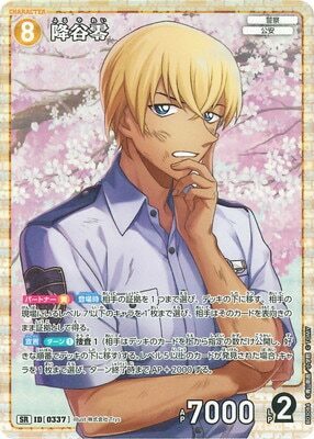 B03084 降谷零 SR [ID:0337]