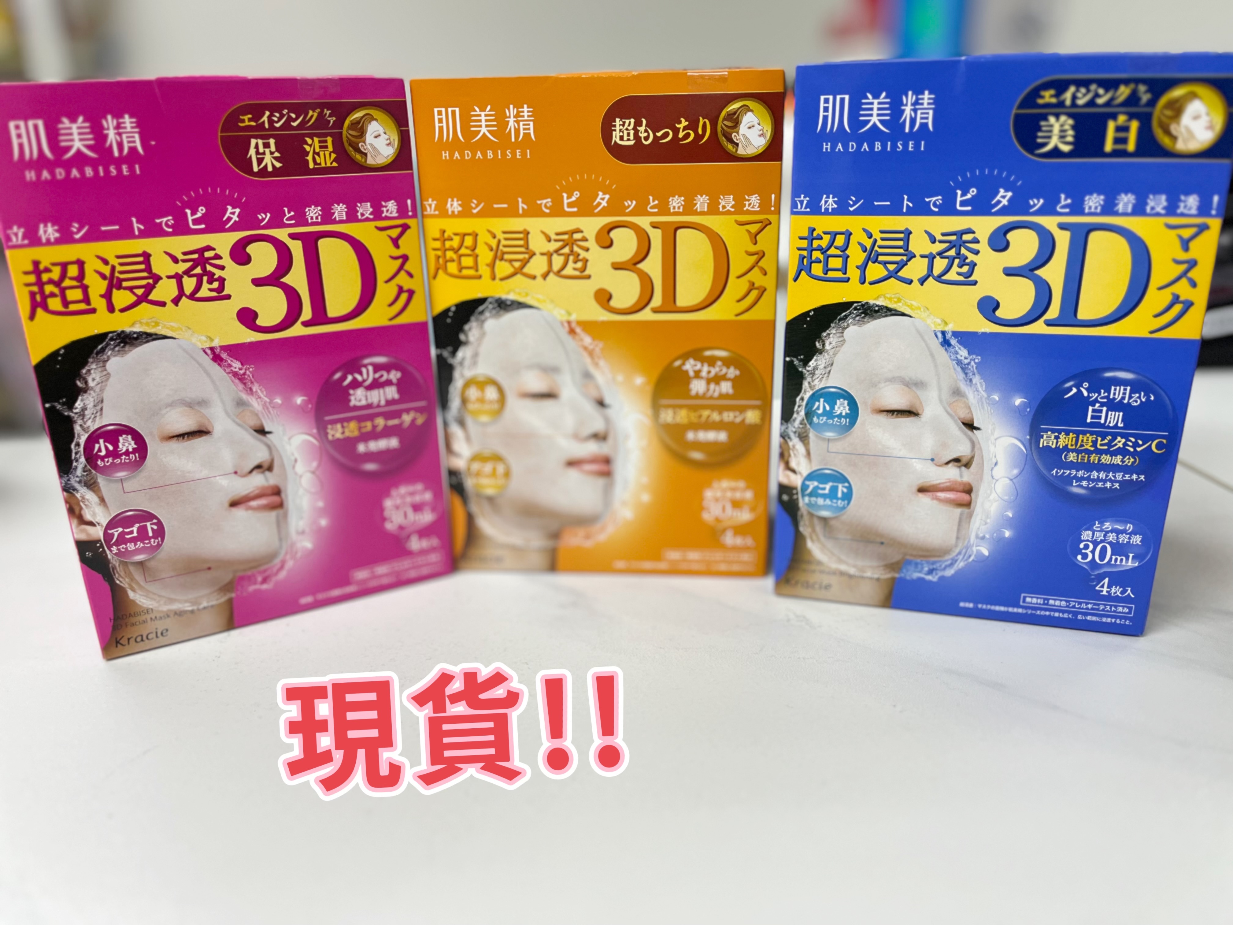 (現貨) 日本🇯🇵KRACIE 肌美精超滲透3D美白立體面膜 4片裝