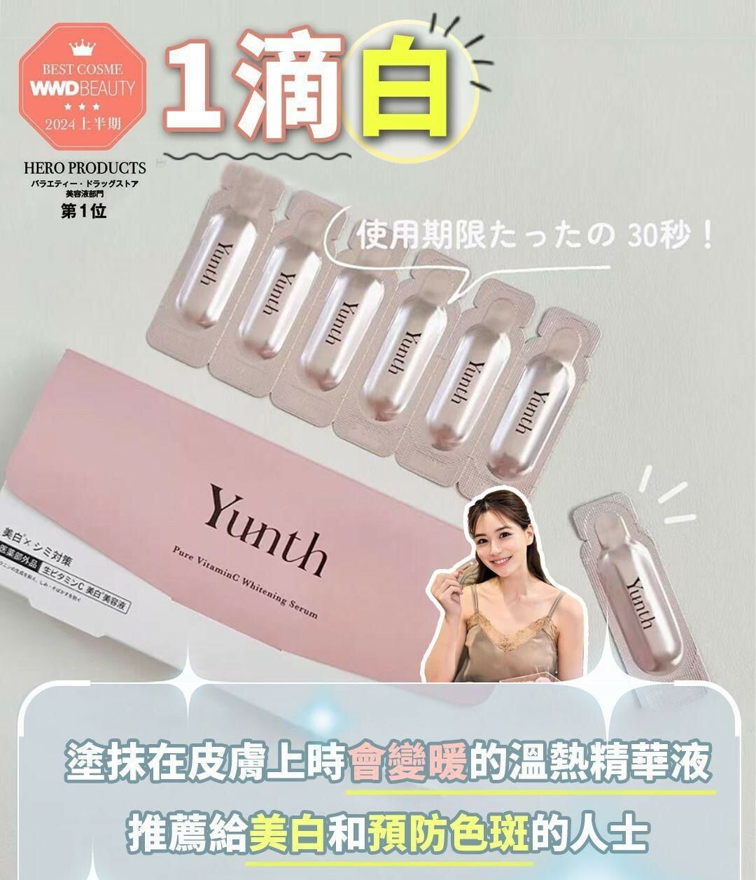 日本 YUNTH 「 1滴白 」 100%高純度生維他命C 1ml x 28枚入