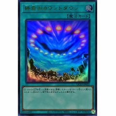 QCLP-JP022(UR/SER) 終焉的倒計時