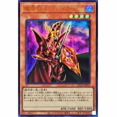 QCLP-JP013(UR/SER)魔導戦士 ブレイカー(魔導戰士 破壞者)