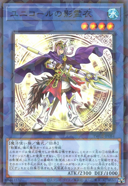 TW02-JP084 (NPR/SPR/SEPR)ユニコールの影霊衣(獨角獸的影靈衣)