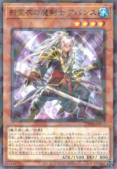 TW02-JP072 (NPR/PUR/SEPR)影霊衣の魔剣士 アバンス (影靈衣的魔劍士 阿文斯)
