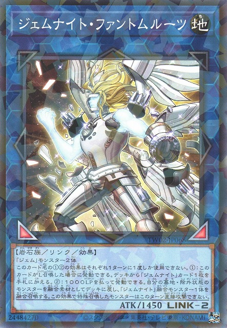 TW02-JP068 (NPR/SPR/SEPR)ジェムナイト・ファントムルーツ(寶石騎士 幻影原核)