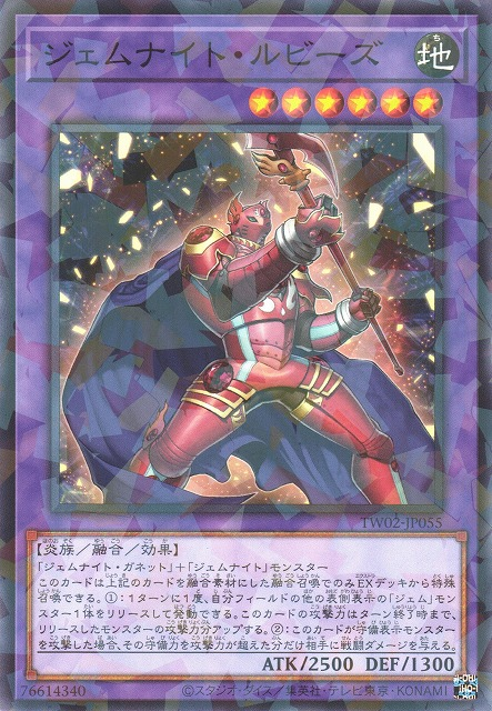 TW02-JP055 ジェムナイト・ルビーズ(寶石騎士 紅玉)