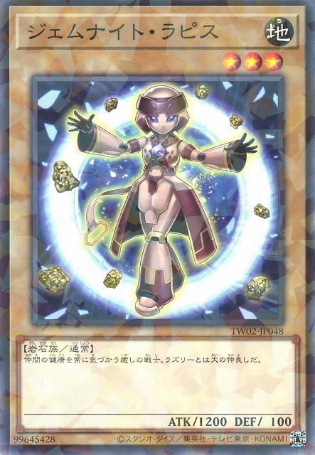 TW02-JP048 ジェムナイト・ラピス(寶石騎士 小琉)