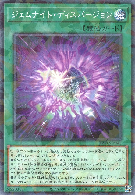 TW02-JP045 (NPR/PUR/SEPR)ジェムナイト・ディスパージョン (寶石騎士色散)