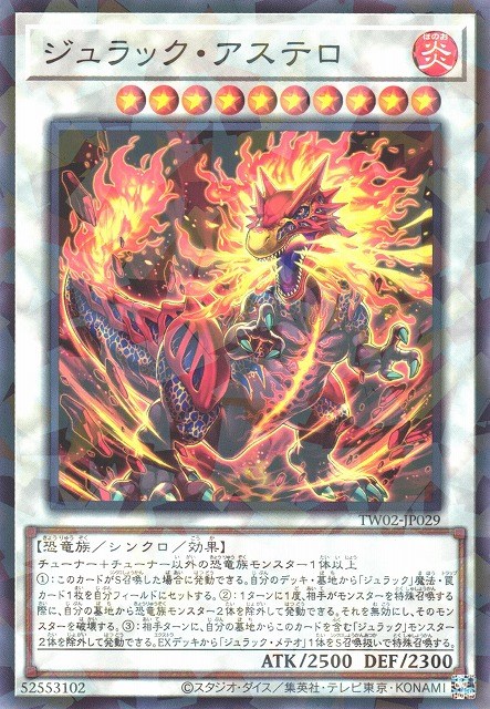 TW02-JP029 (NPR/PUR/SEPR/QCSE)ジュラック・アステロ (侏儸紀天體龍)