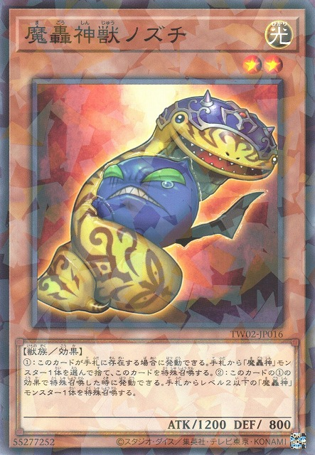 TW02-JP016 魔轟神獣ノズチ(魔轟神獸 野槌)