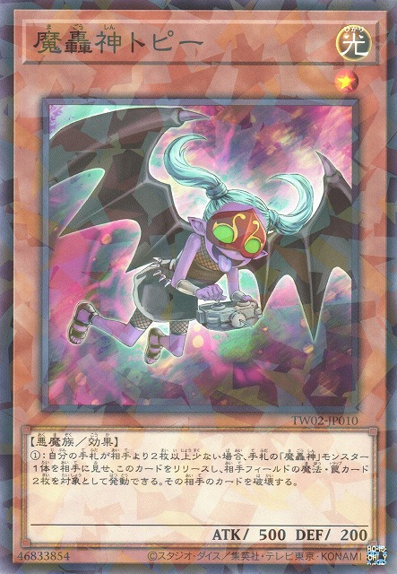 TW02-JP010 魔轟神トピー(魔轟神 托比)