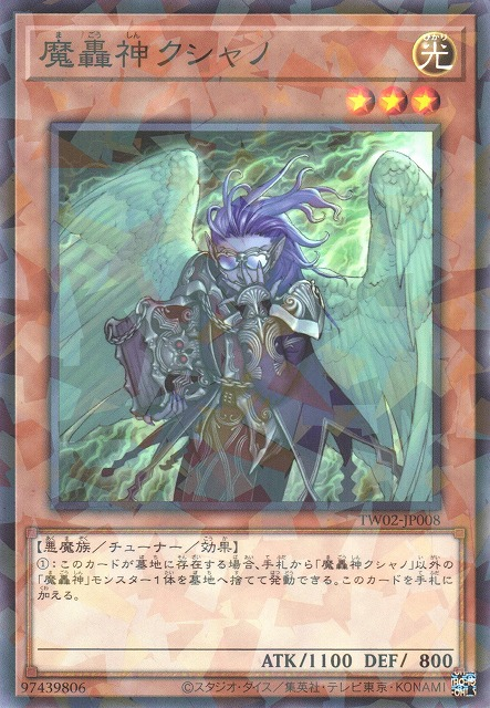 TW02-JP008 (NPR/SPR/SEPR)魔轟神クシャノ(魔轟神 庫夏諾)