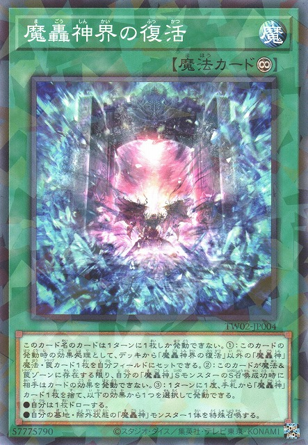 TW02-JP004 (NPR/PUR/SEPR)魔轟神界の復活 (魔轟神界的復活)