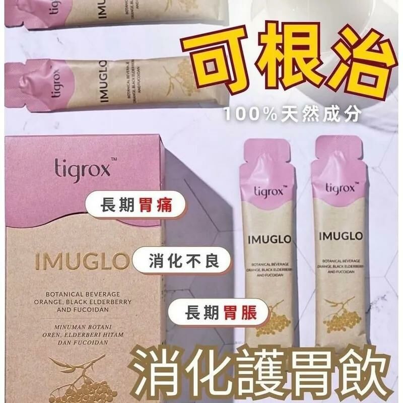 Tigrox IMUGLO 接骨木莓保健飲 (1盒20包)