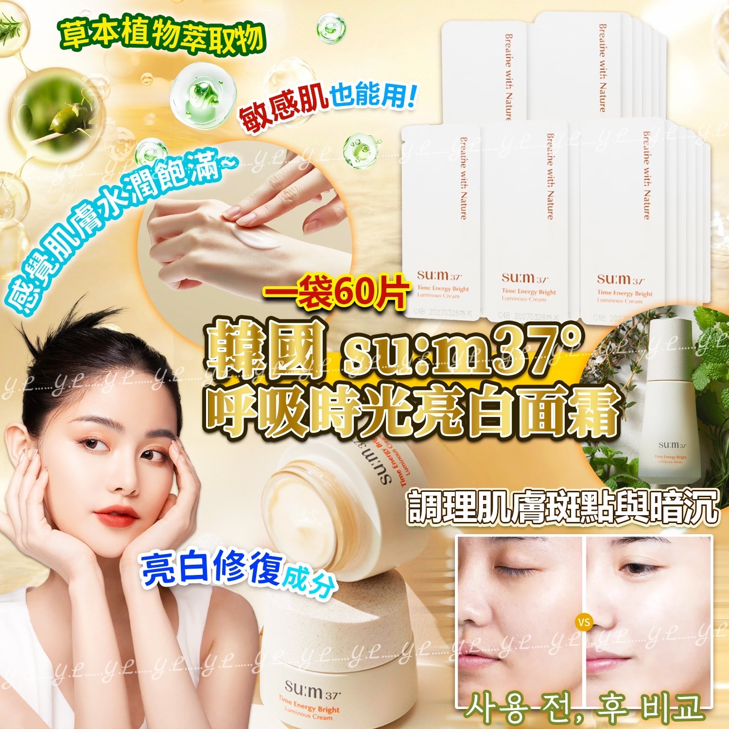 韓國su:m37°呼吸時光亮白面霜 一袋60片