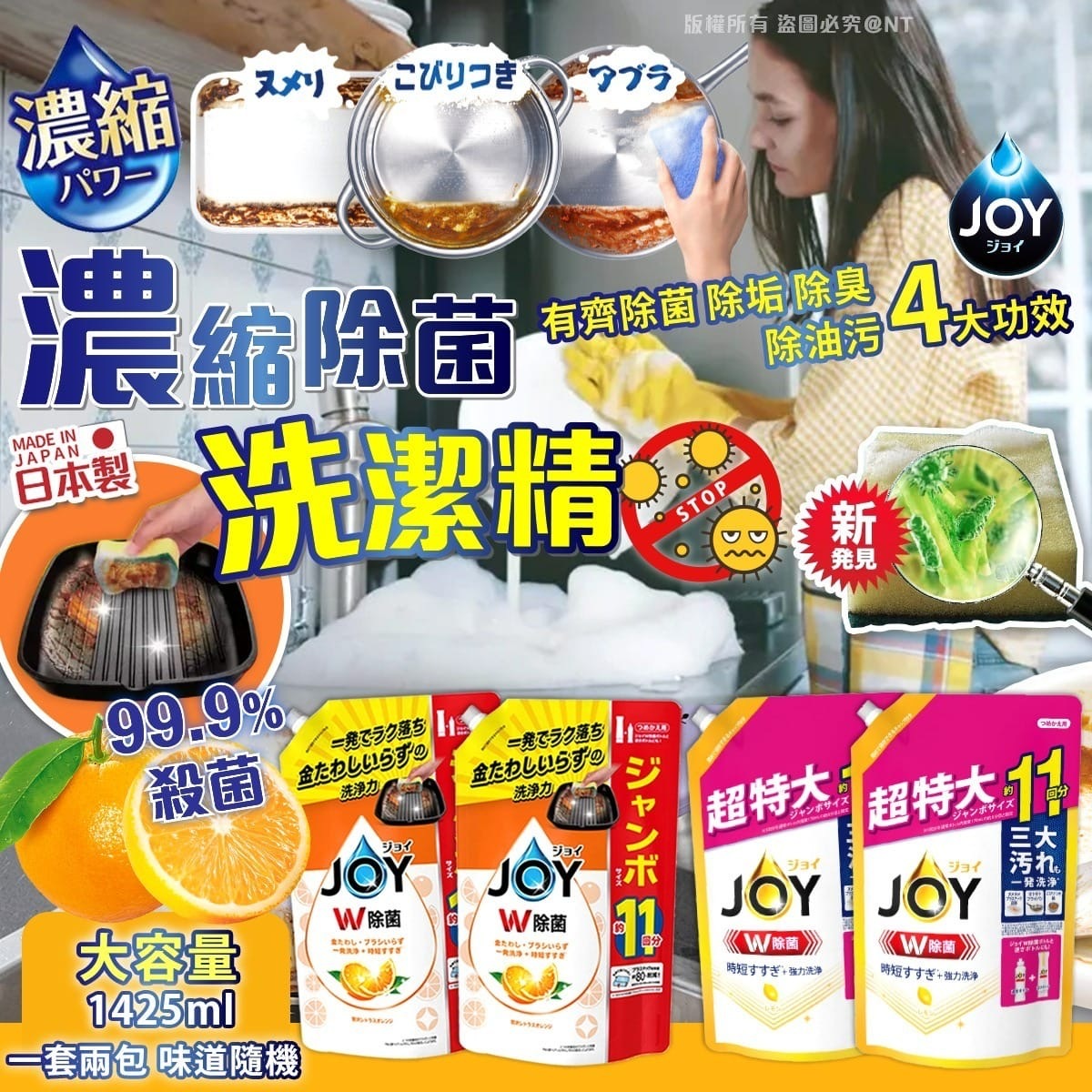 【預訂】日本製 JOY W 除菌洗碗精補充包 1425ml (1組2包)