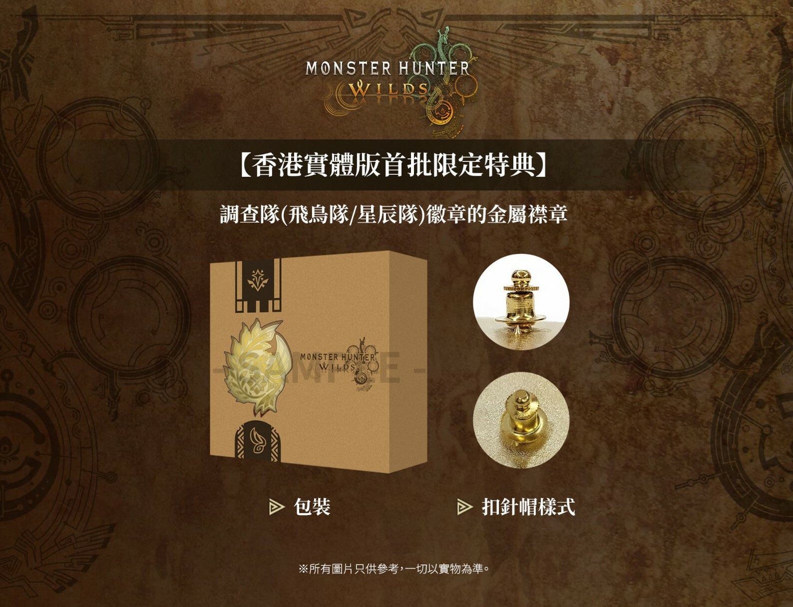 Monster Hunter Wilds Limited Metal Badge