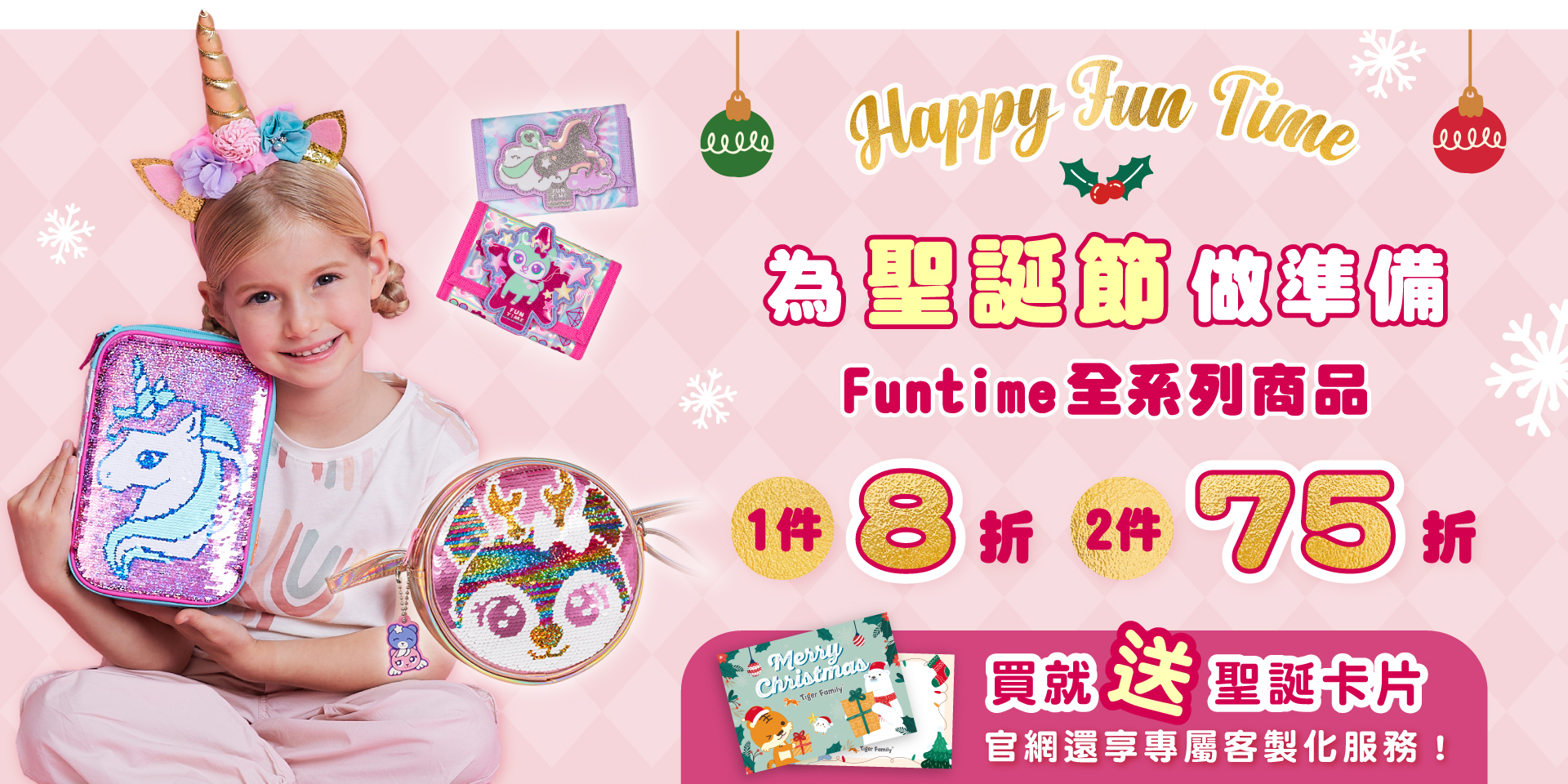 FUN TIME趣味文具系列單件8折 任選兩件75折
