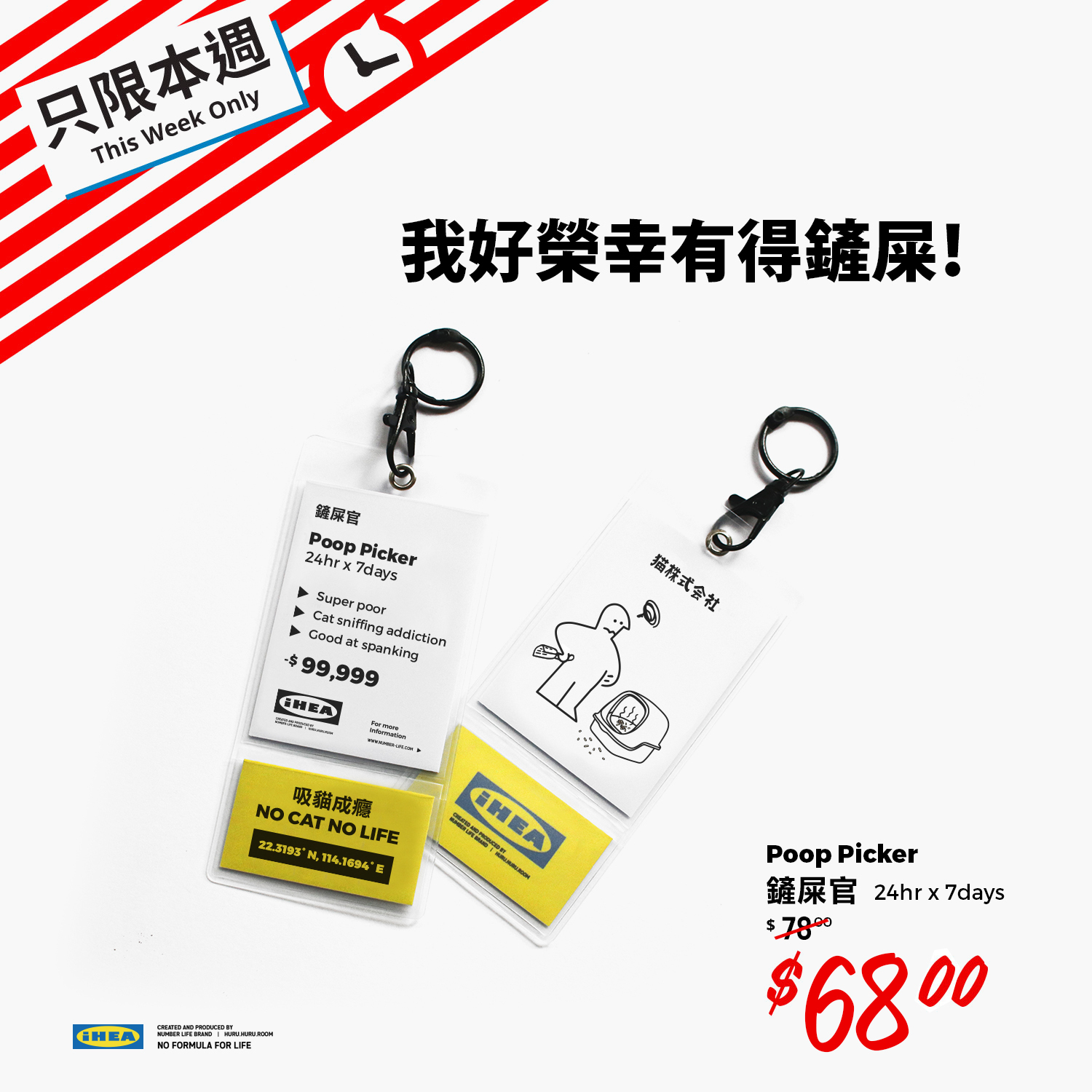 貓奴版本 IKEA Price Tag 惡搞家具店價錢牌鎖匙扣掛牌